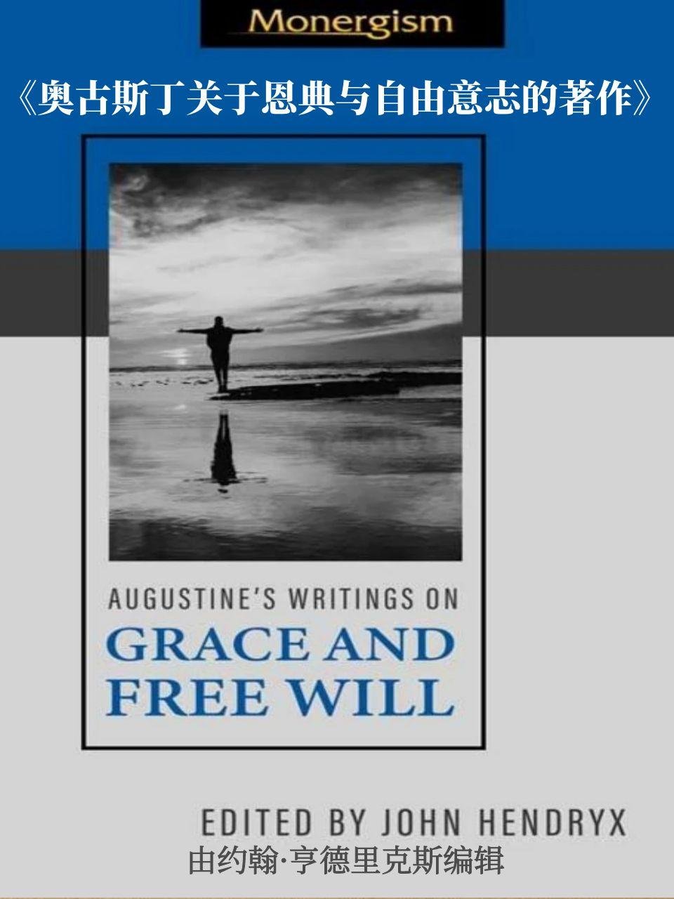 《奥古斯丁关于恩典与自由意志的著作》奥古斯丁Augustine’s Writings on Grace a – John Hendryx ...